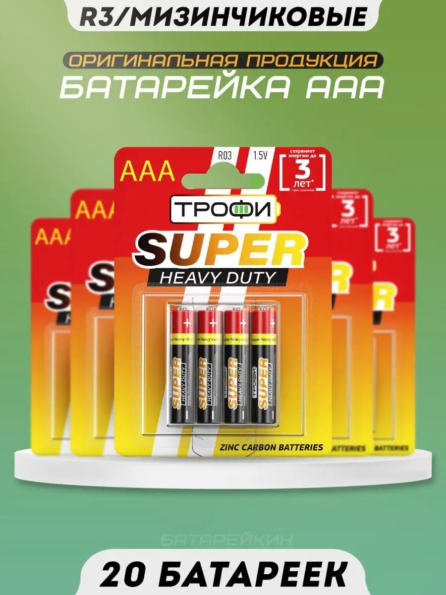 Солевая батарейка мизинчиковая R3 AAA 1.5v