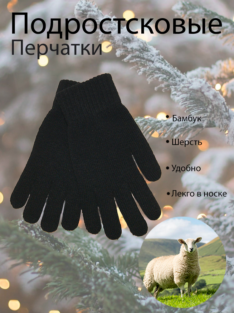 Перчатки для мальчиков