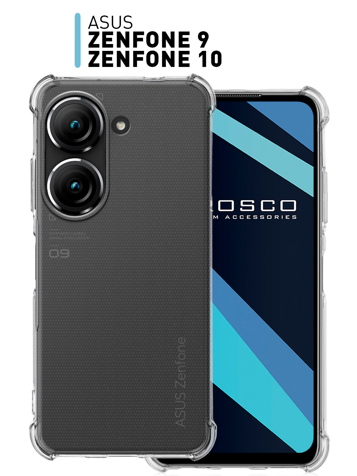Противоударный силиконовый чехол Rosco на Asus Zenfone 9, Zenfone 10 (Асус Зенфон 9 и 10), прозрачный