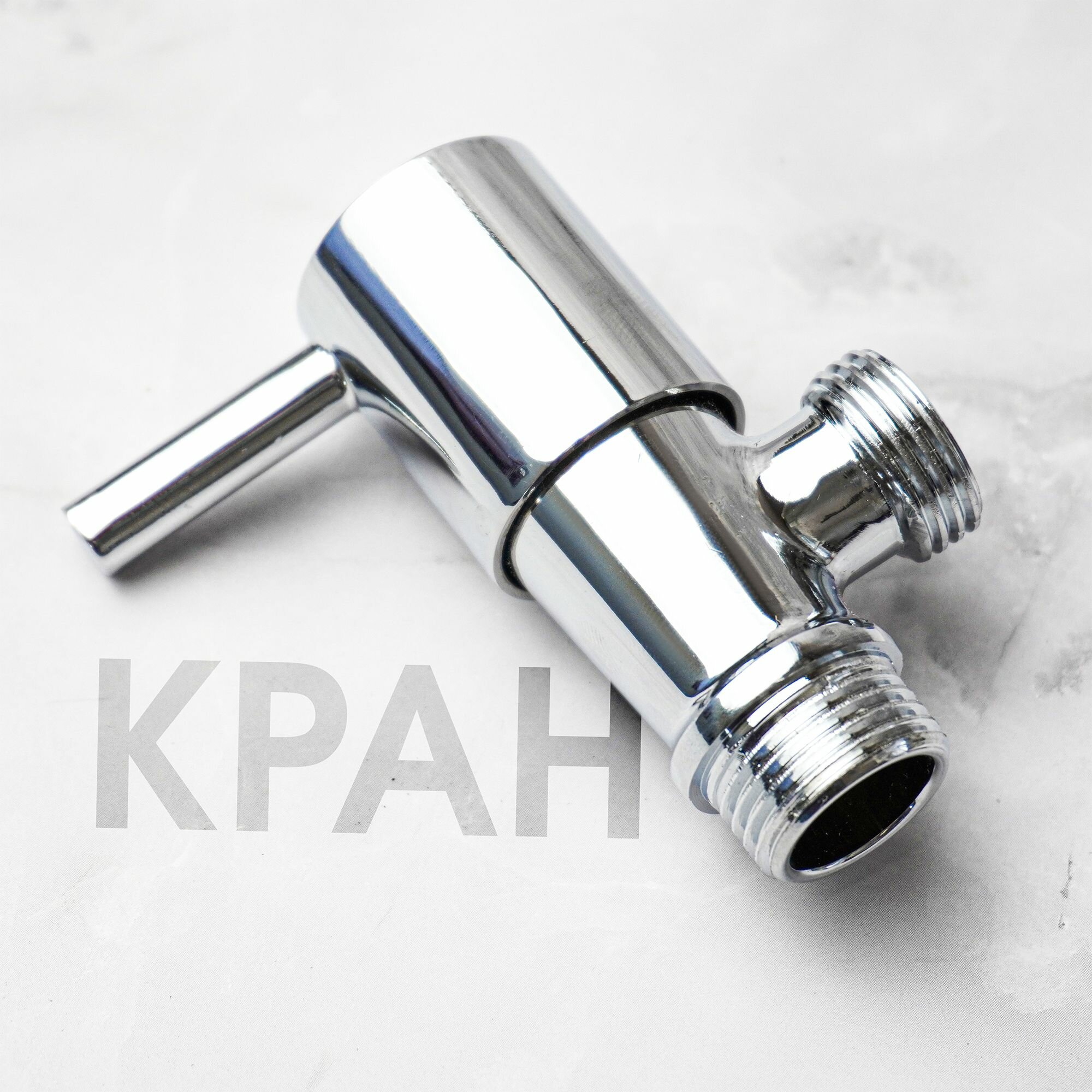 Кран угловой турецкий 1/2-3/4 дюйма, 9120