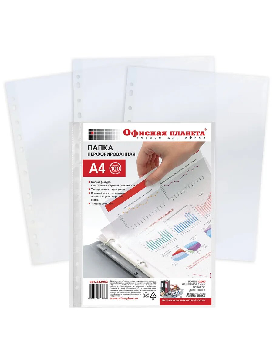 Папки-файлы перфорированные, А4, офисная планета, комплект 100 шт, гладкие, 30 мкм