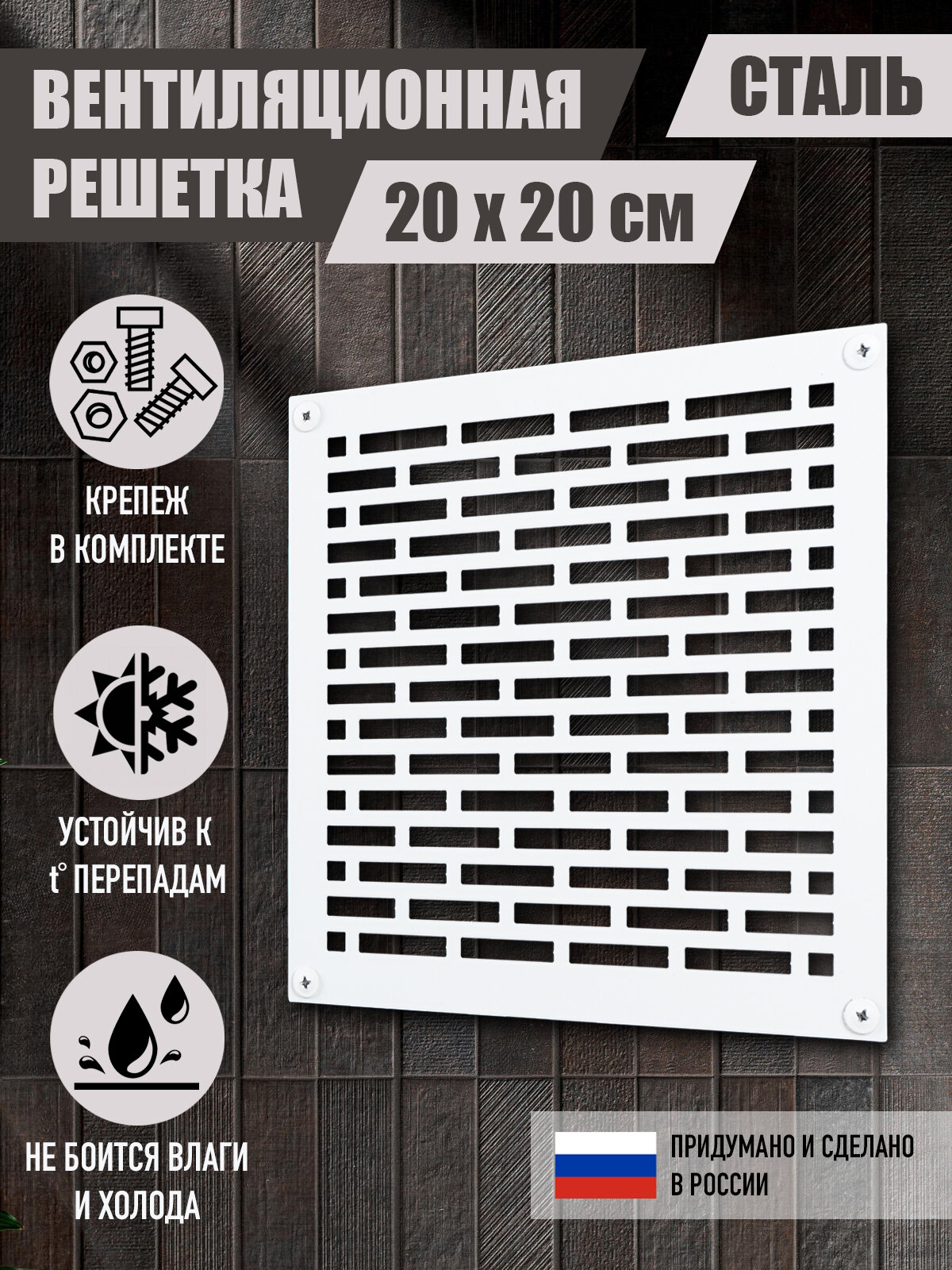 Решетка вентиляционная Лофт, металлическая, декоративная, 20x20 см