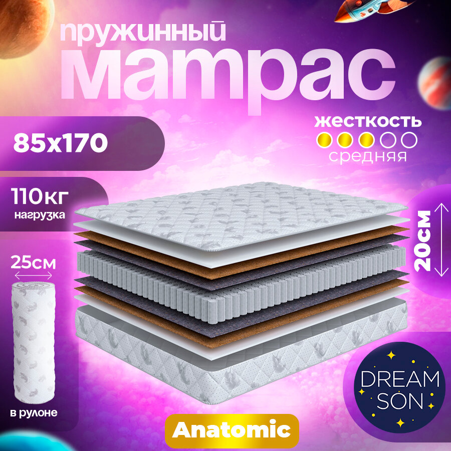 Матрас 85х170 пружинный, средней жесткости, односпальный, в кровать, DreamSon Anatomic