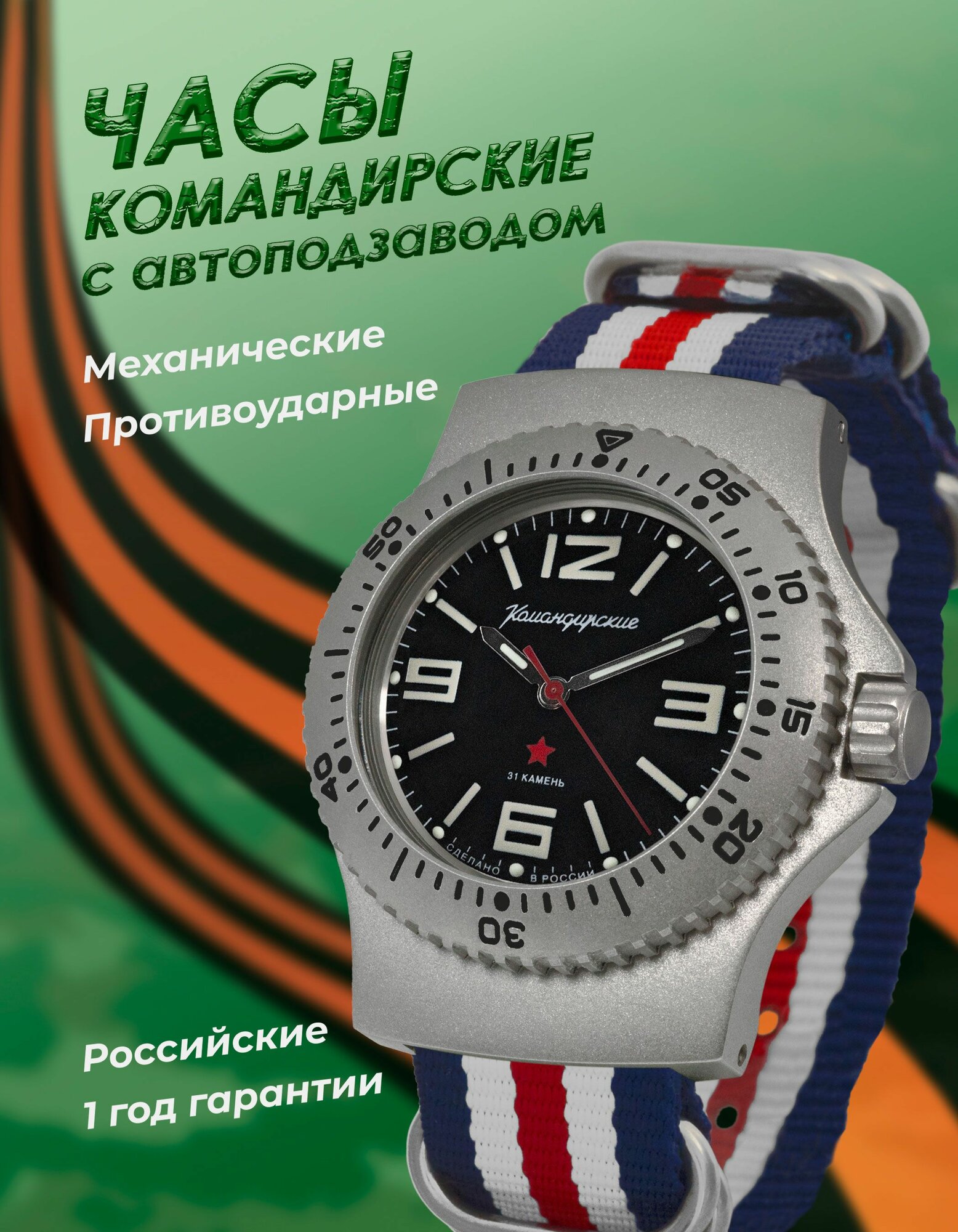 Наручные часы Командирские