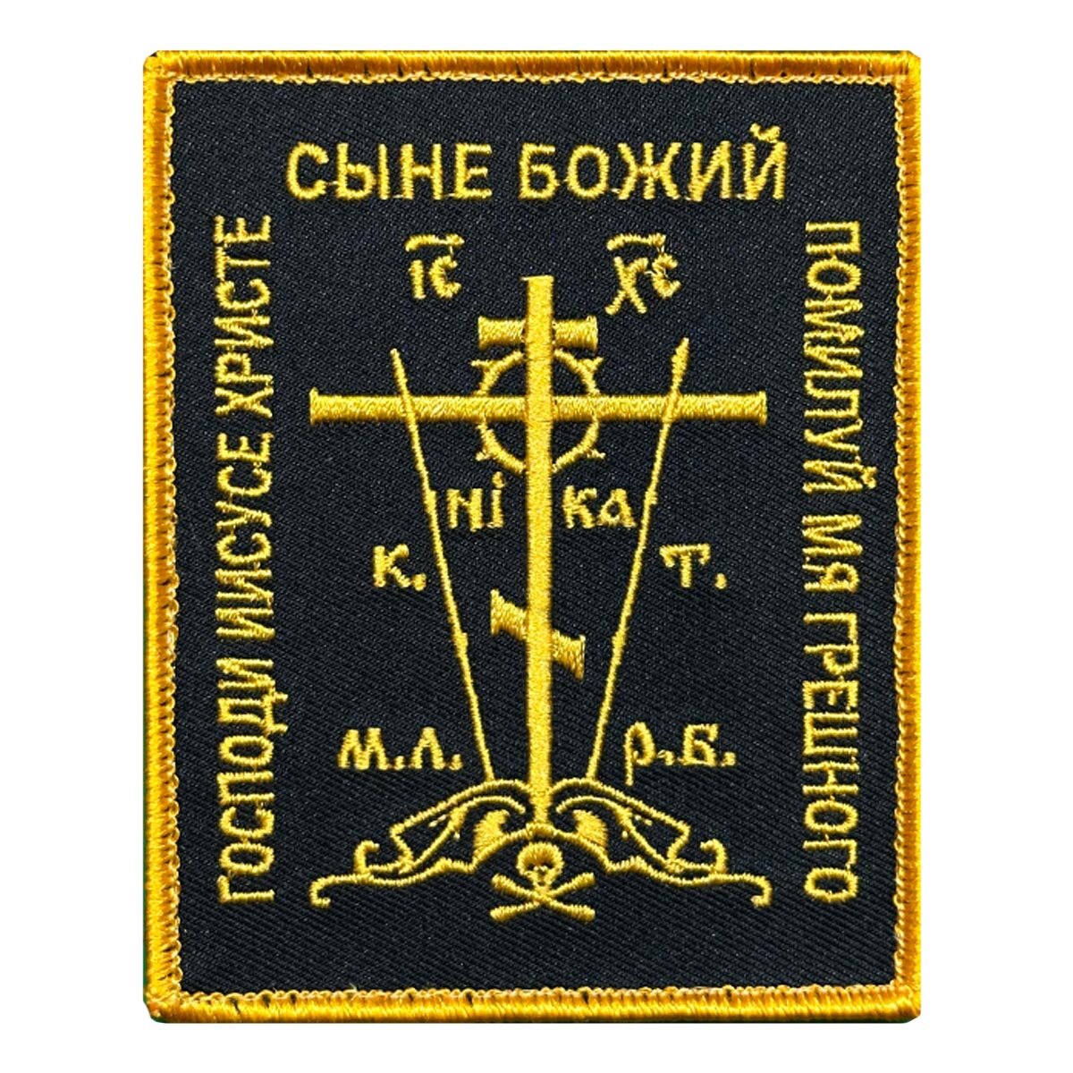 Шеврон «Православный крест»