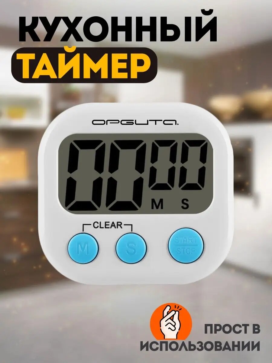 Электронный кухонный таймер