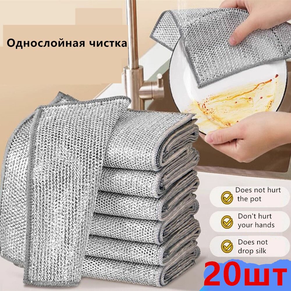 Скребок из стальной ваты, тряпка для мытья посуды, чистящие салфетки, проволочное кухонное полотенце, не оставляющее царапин, 20 шт