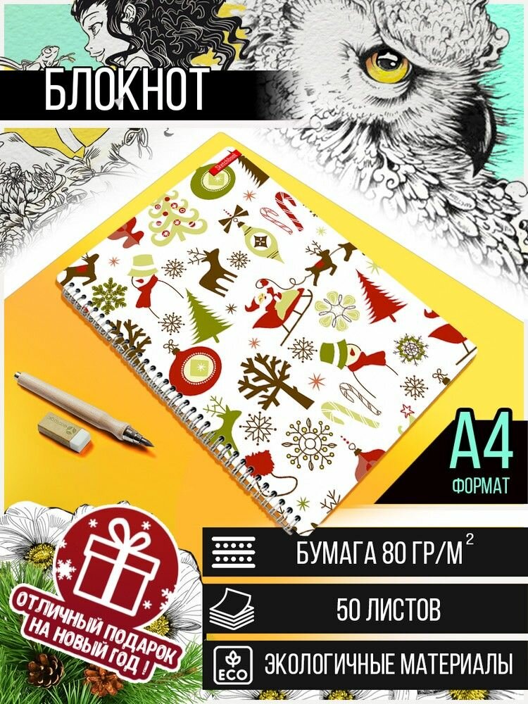 Скетчбук А4 50 листов для рисования, с деревянной обложкой Новый Год Декор - 14