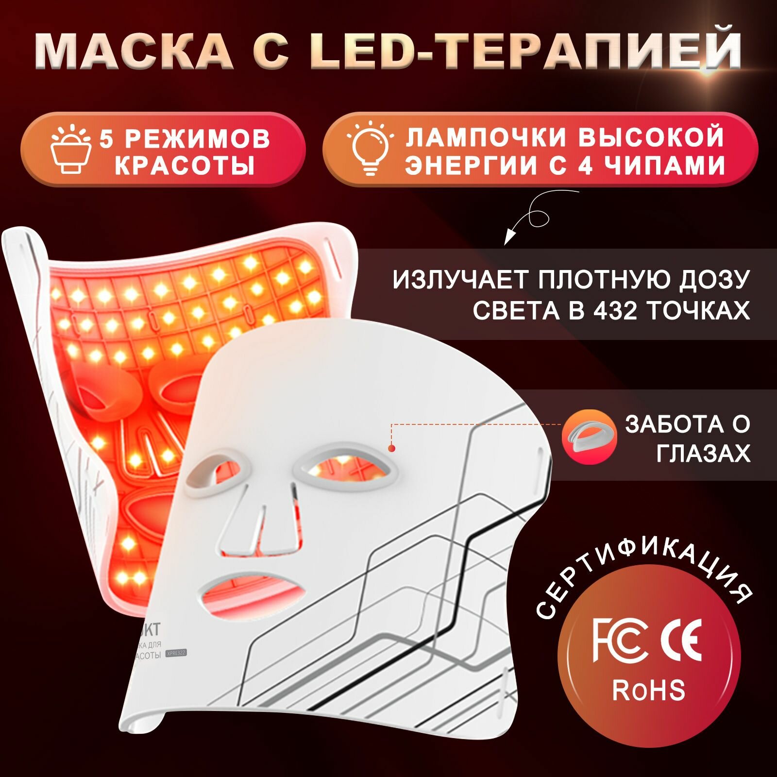 Светодиодная силиконовая маска для лица