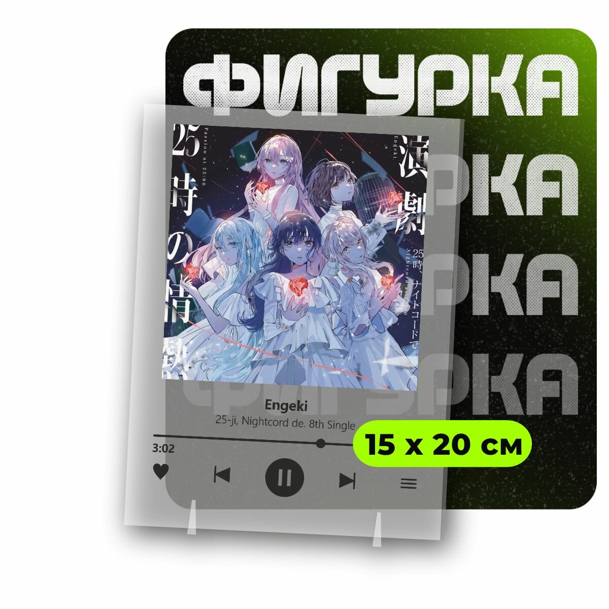 Фигурка акриловая Project Sekai 25-ji