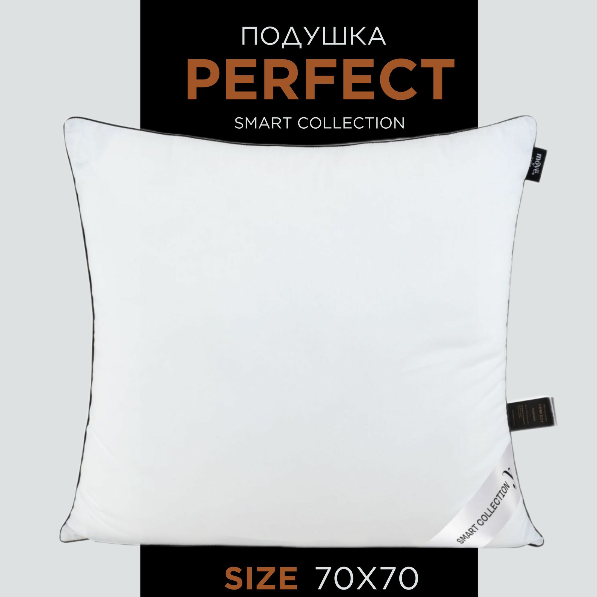 Подушка для сна MOYЁ home Perfect 70x70 см мягкая с наполнителем из волокна Huvis