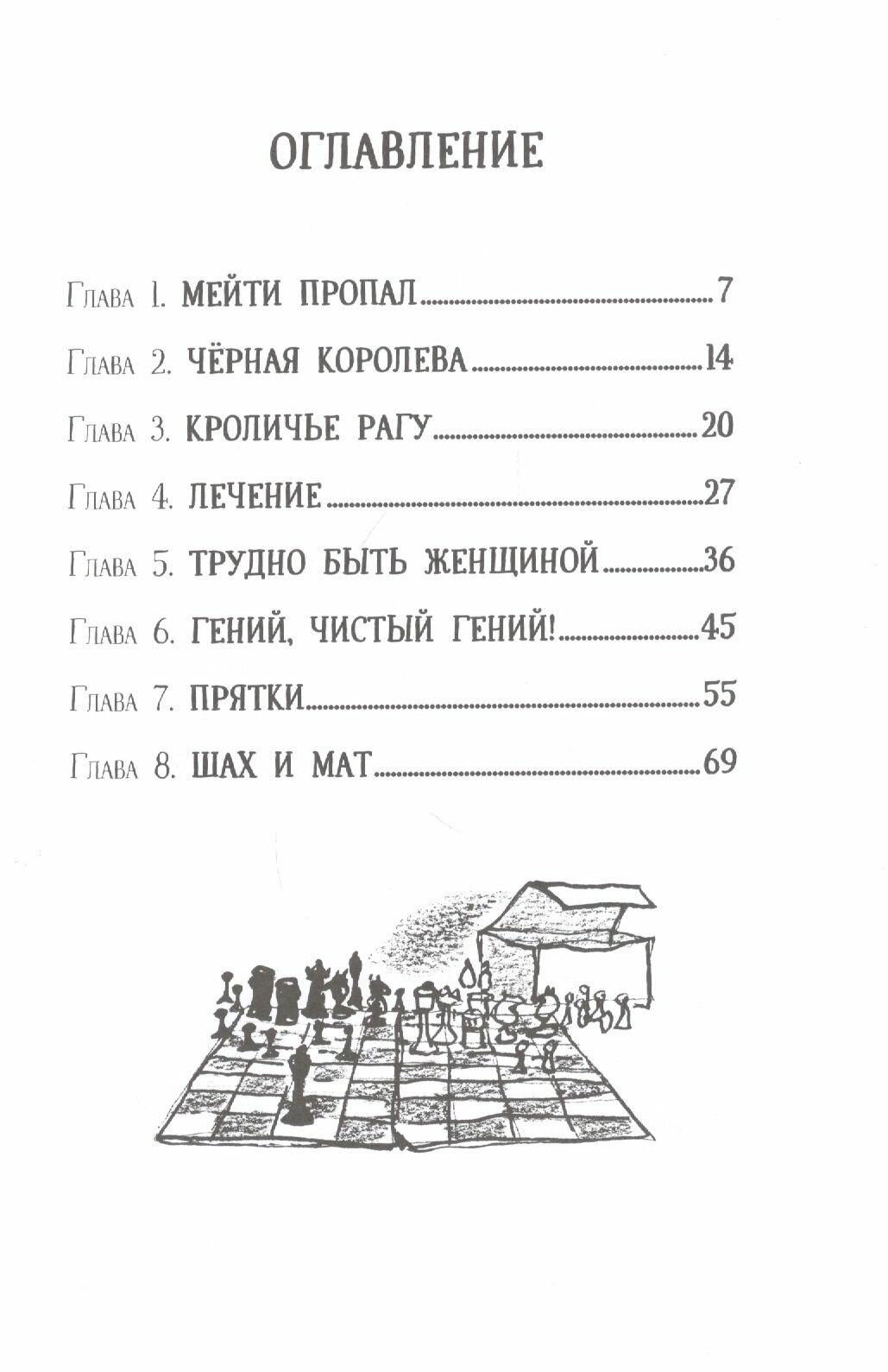 Черная Королева — фото 1