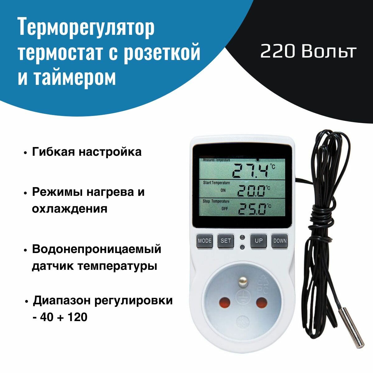 Терморегулятор/термостат с розеткой универсальный, для обогревателя, радиатора, конвектора и других электроприборов