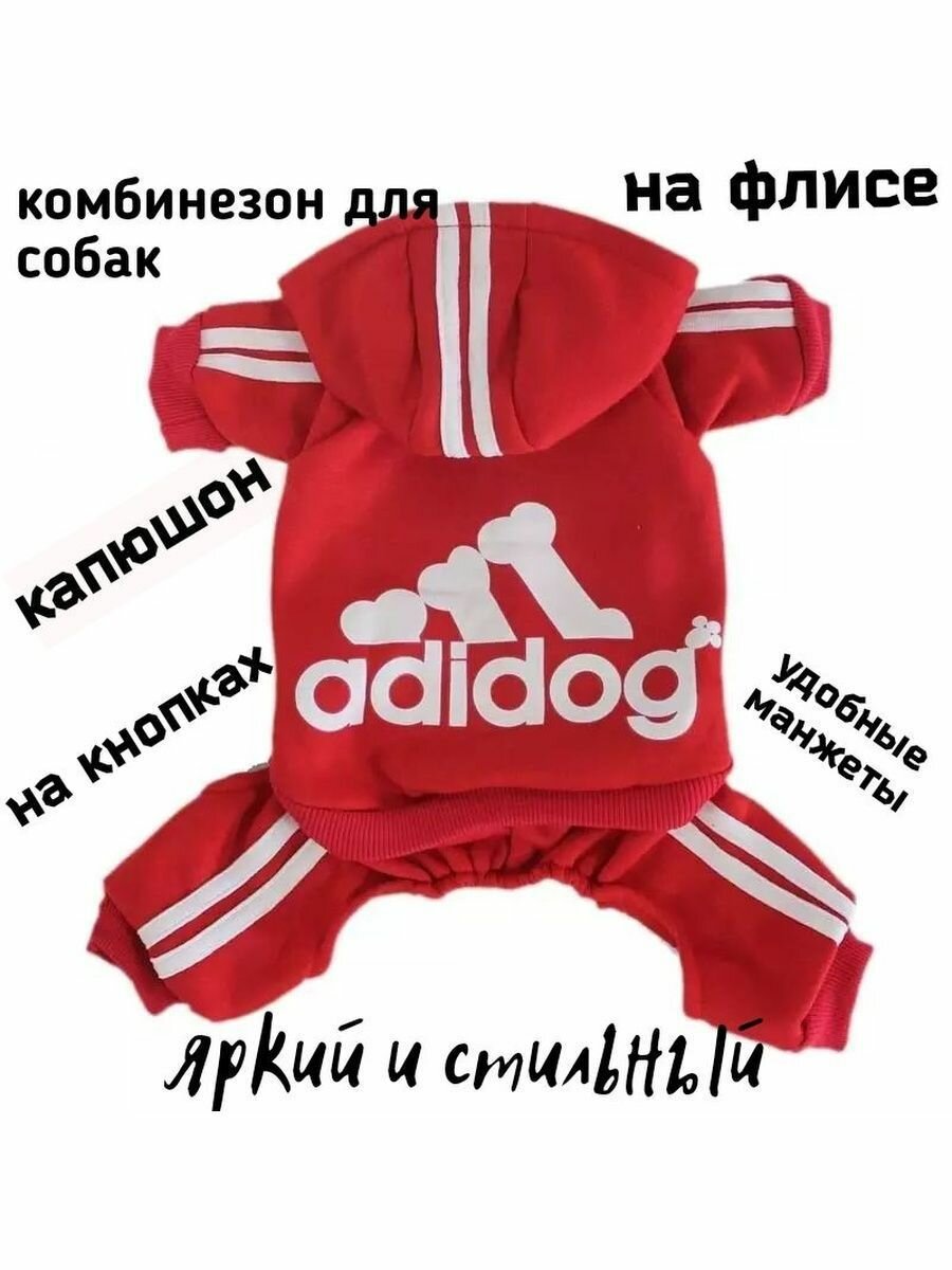 Комбинезон для собак мелких и средних пород спортивный с капюшоном