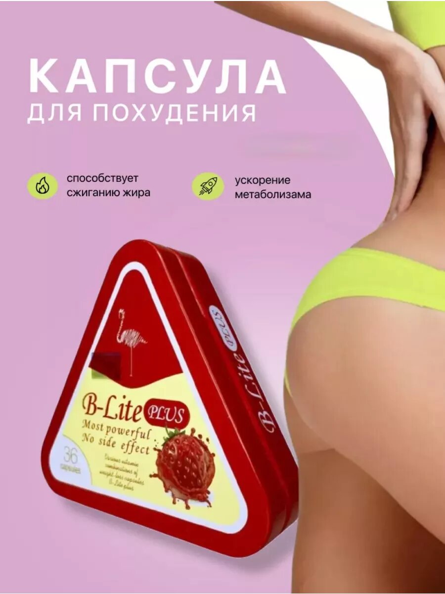 Blite капсулы для похудения жиросжигатель