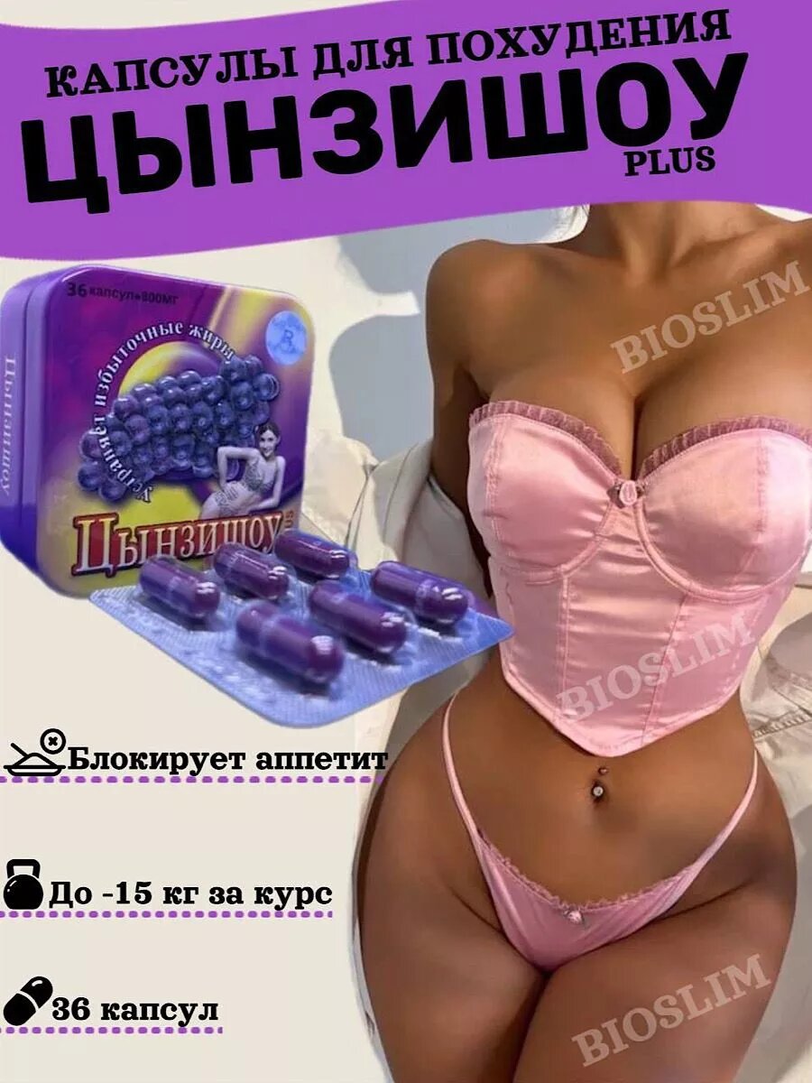 Средство для похудения сушка тела