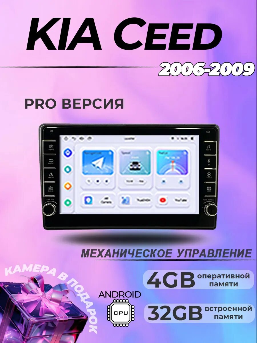 Магнитола для KIA Ceed 2006-2009 4/32 ГБ Bluetooth, FM/AM, GPS
