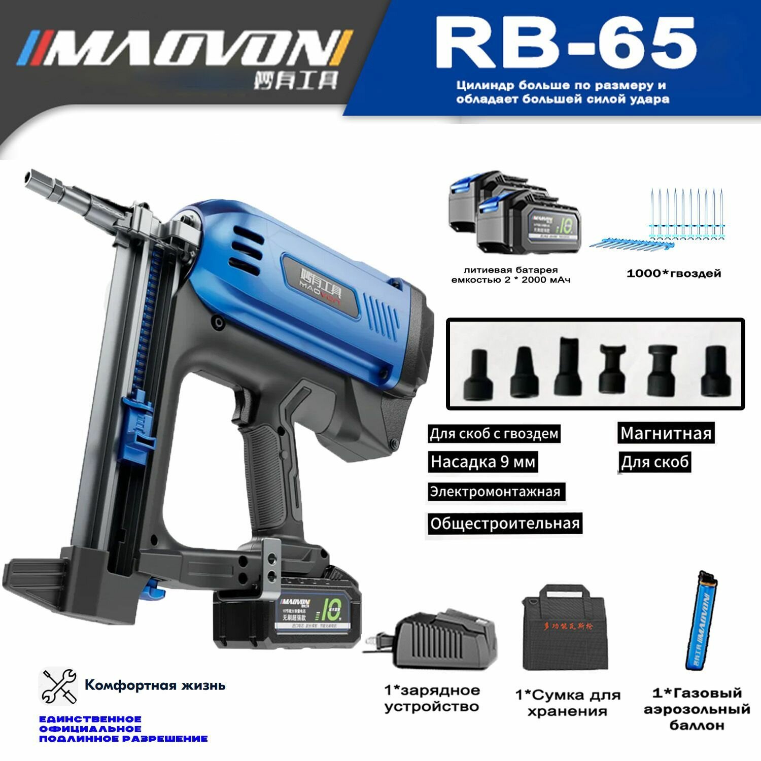 Газовый гвоздезабивной пистолет MAOVON