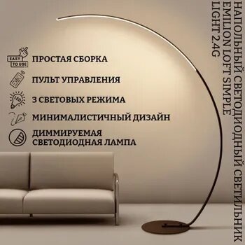 Emilion Напольный светильник, LED, 40 Вт