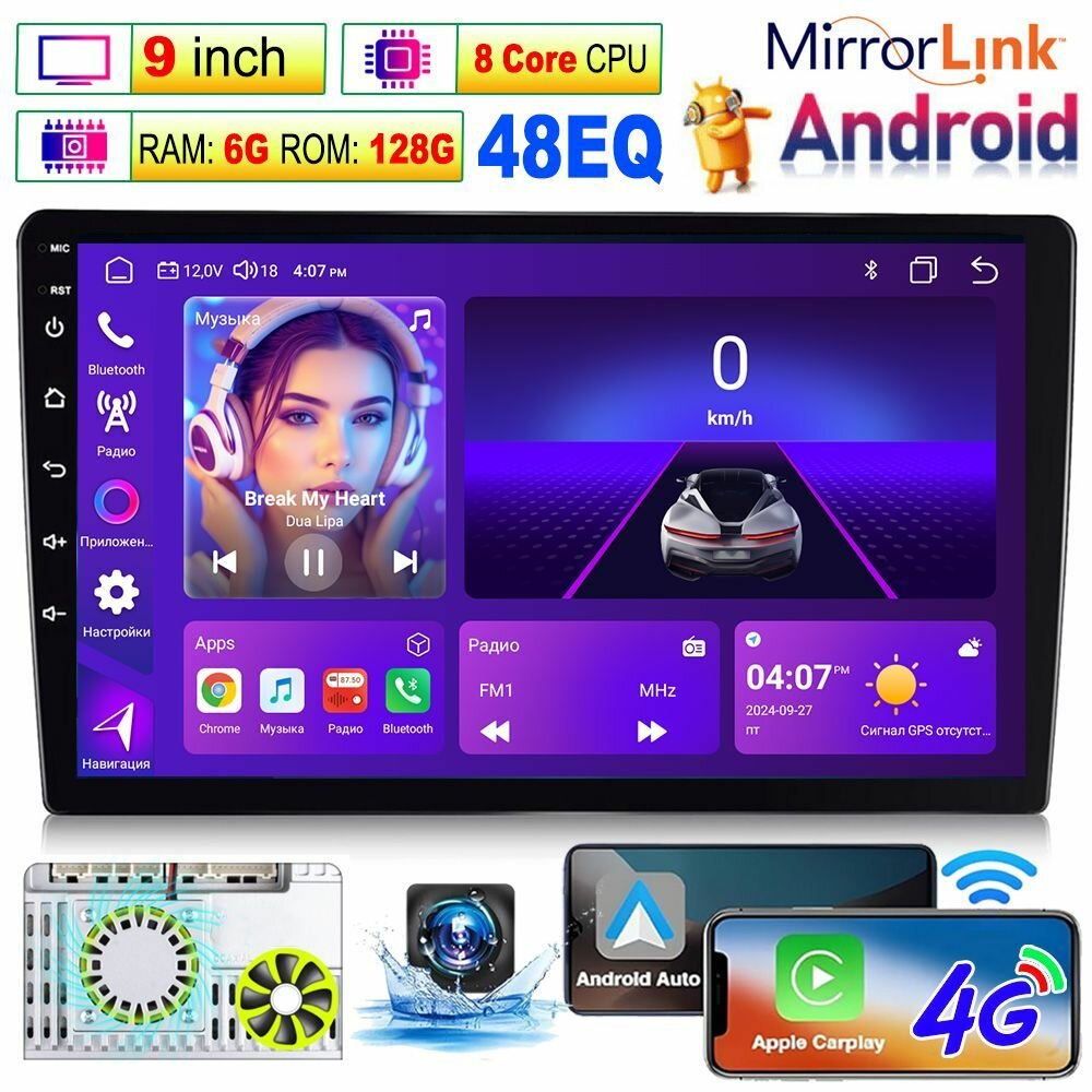 Магнитола 4G 6+128GB Универсальная 9 дюймов, Автомагнитола 2 Din Android (4G, GPS, Wi-Fi, Кулер охлаждения, Bluetooth, DSP, USB)