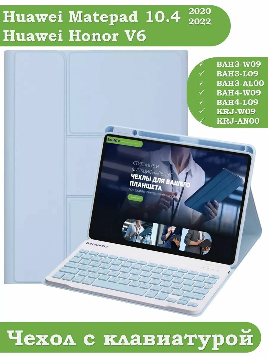 Чехол с клавиатурой для Huawei Matepad 10.4, Honor V6, поворотный