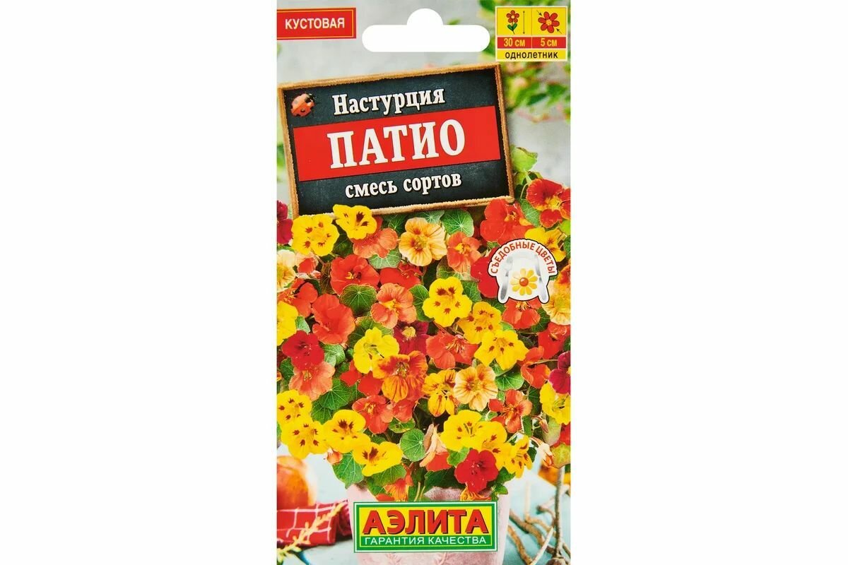Семена настурции "Патио" (3 упаковки) от аэлита, однолетние, для контейнеров и бордюров