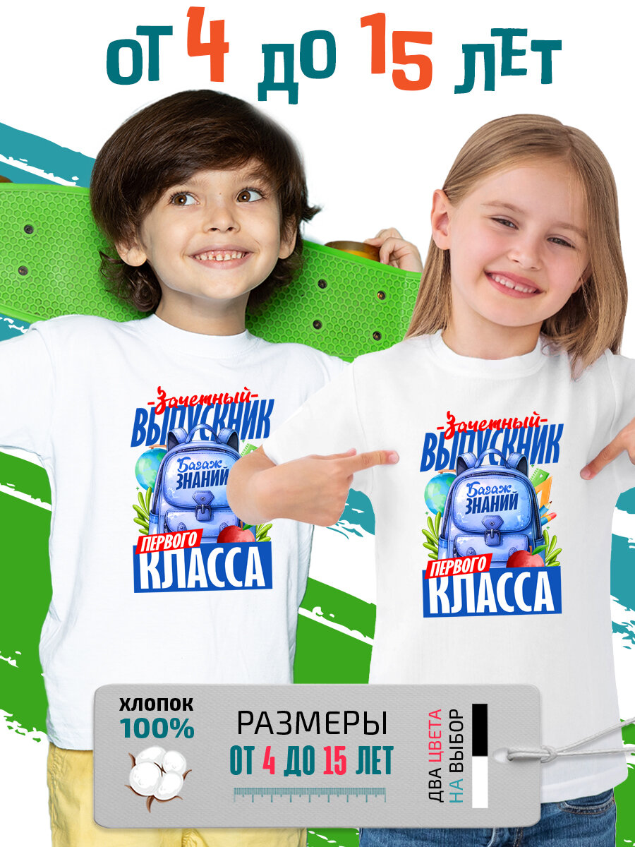 Футболка детская выпускник первого класса