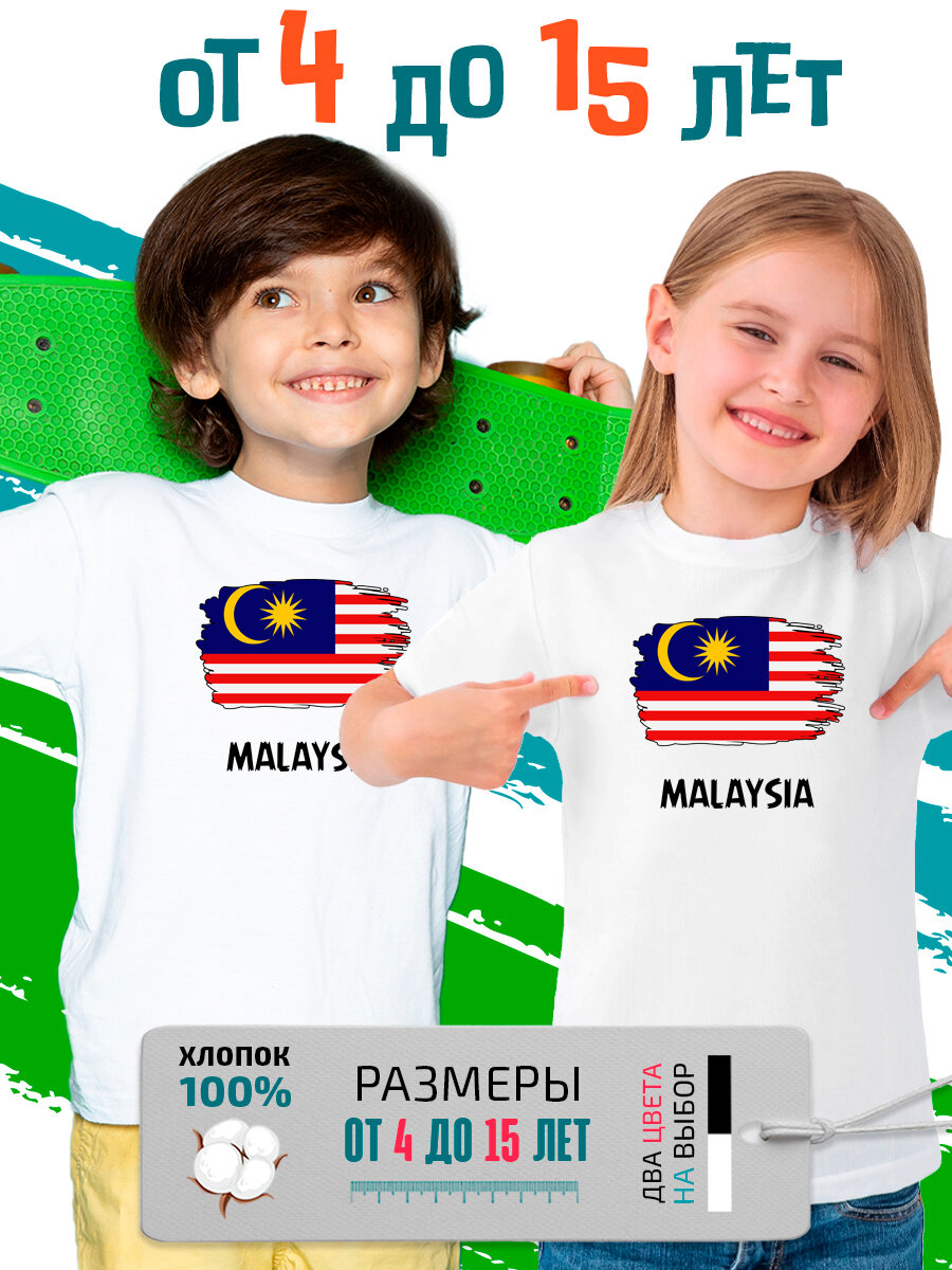 Футболка детская с флагом Малайзии Malaysia