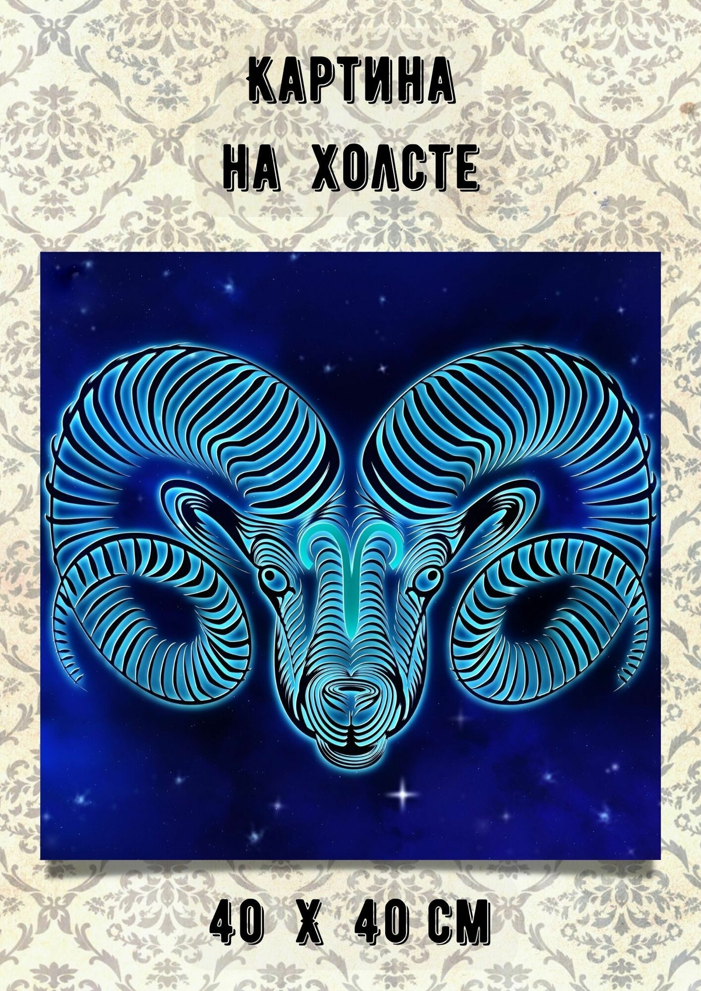 Картина на холсте квадратная Знак Зодиака "Дева" со звездами на небе в космосе - ваш знак