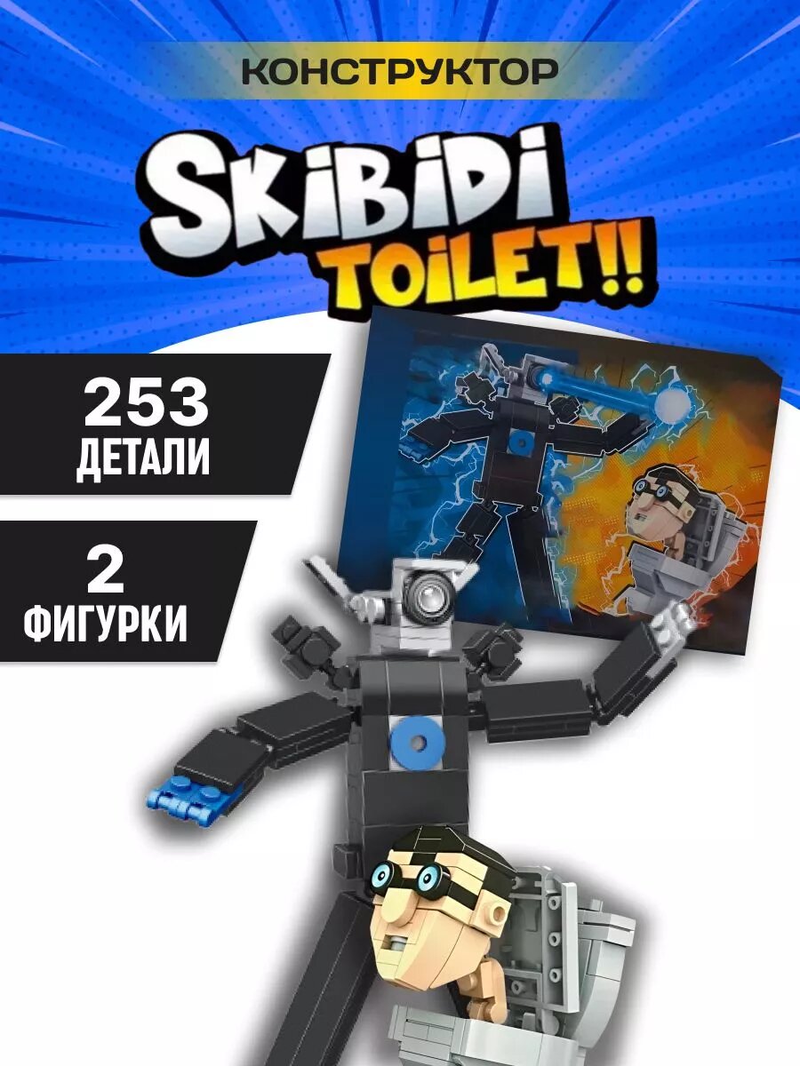 Скибиди туалет конструктор Skibidi Toilet