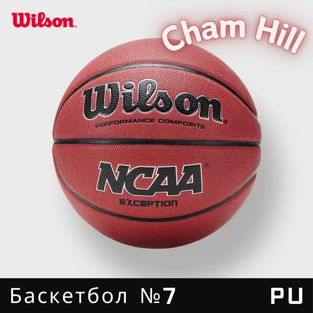Мяч баскетбольный Wilson NCAA EXCEPTION WZ2021401CN7 размер 7