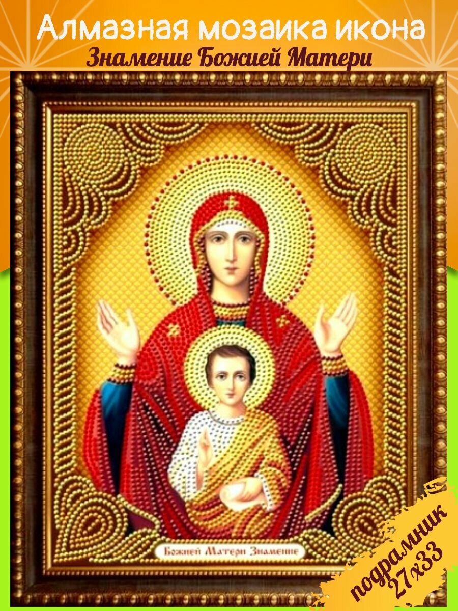 Алмазная мозаика икона Святая Княгиня Ольга вышивка стразами картина живопись размер 27Х33 на подрамнике