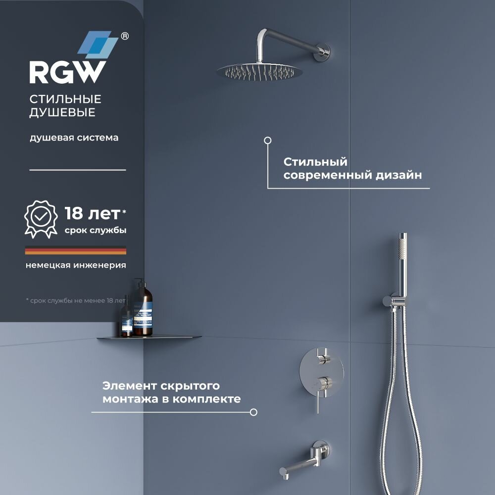 Встраиваемый душевой комплект RGW SP-55 Хром 51140855-01