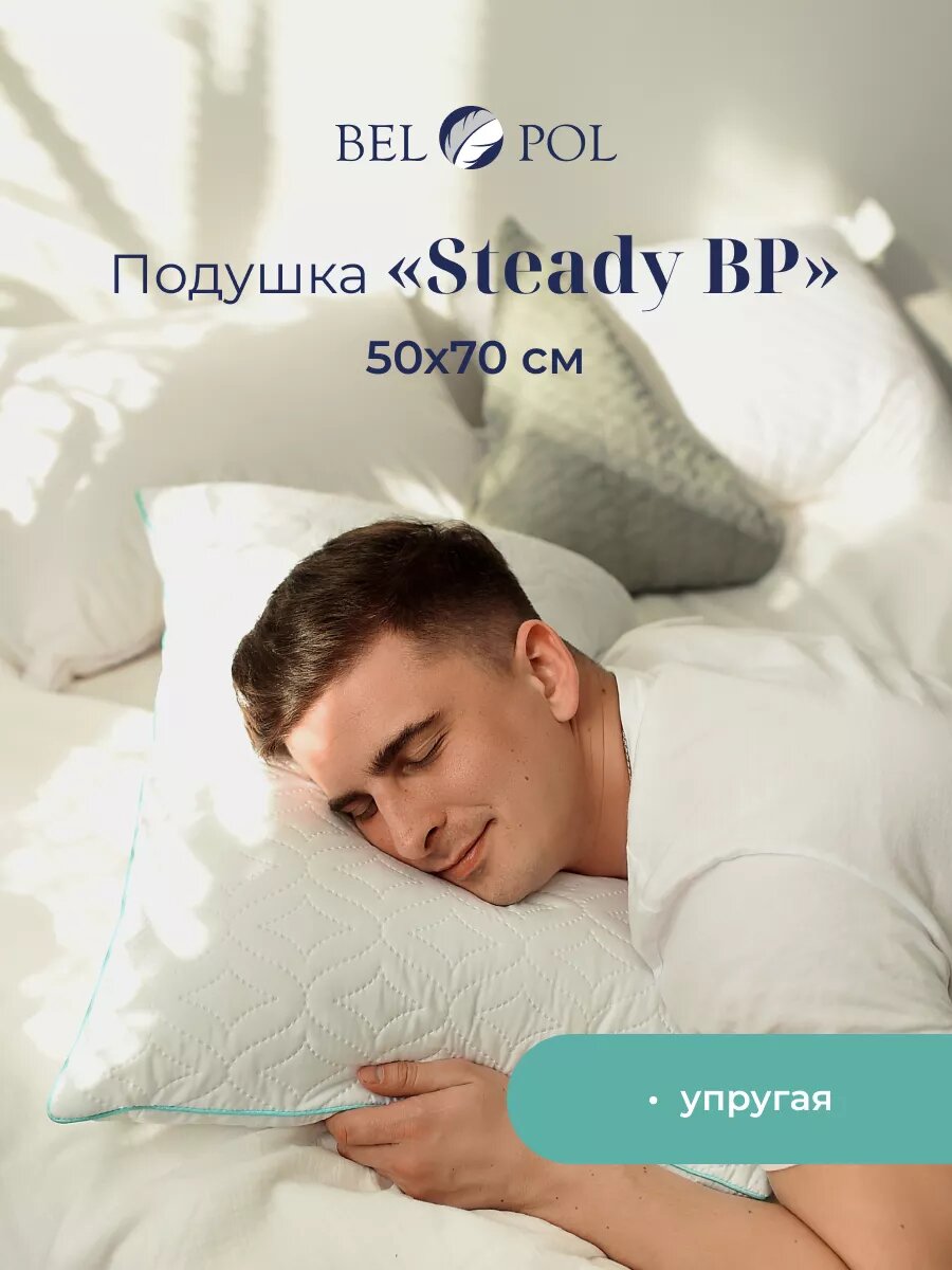 Подушка BELPOL, анатомическая, 50x70 см, гипоаллергенный наполнитель