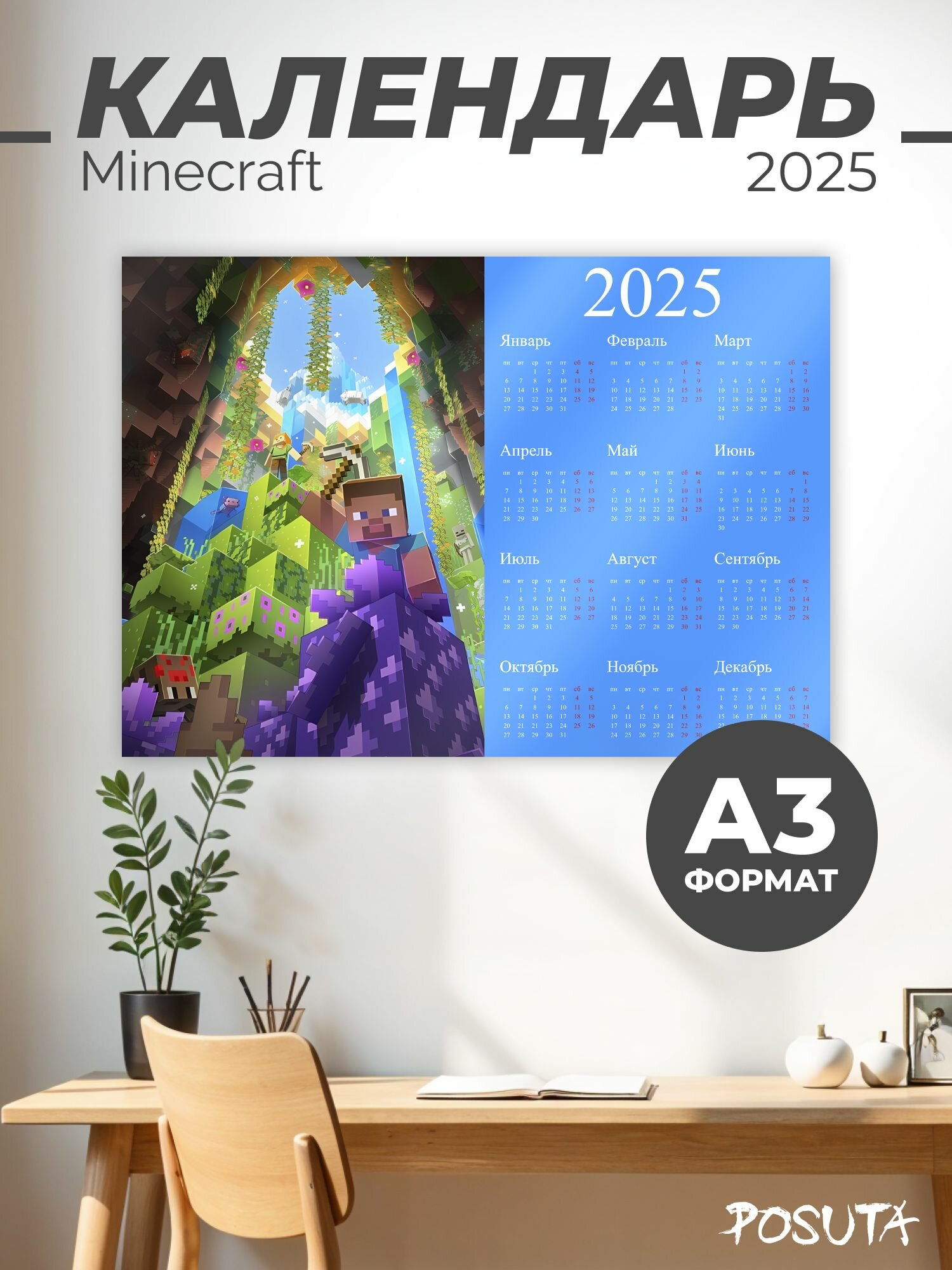 Календарь 2025 настенный minecraft майнкрафт