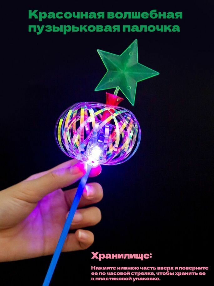 Волшебная палочка светящаяся