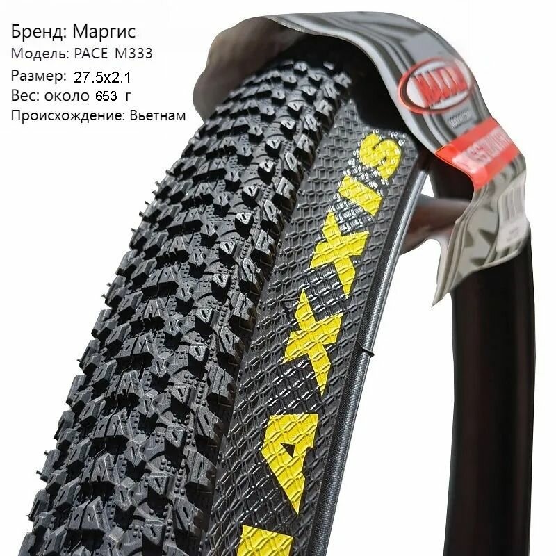 Покрышка Maxxis Pace 27.5x2.1