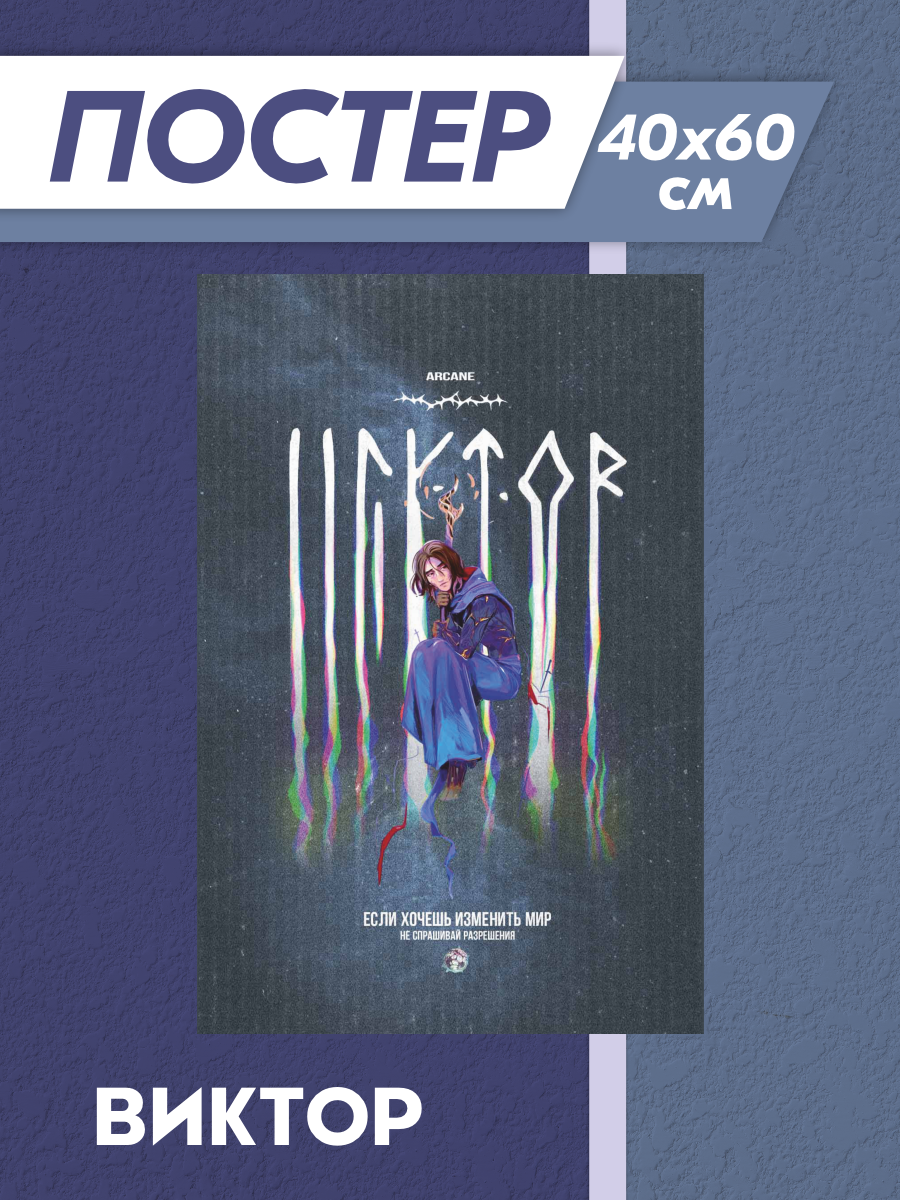 Постер League of Legends