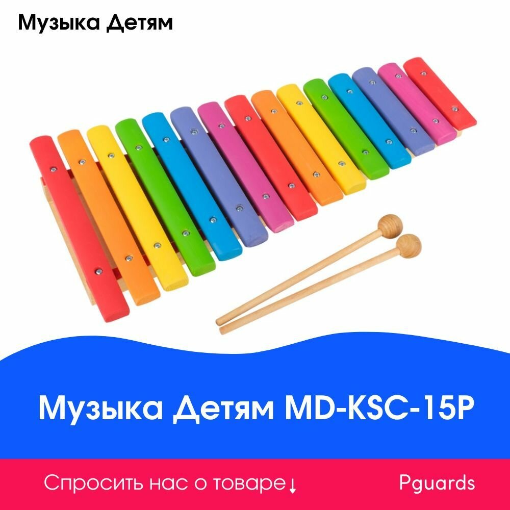 Ксилофон Музыка Детям MD-KSC-15P