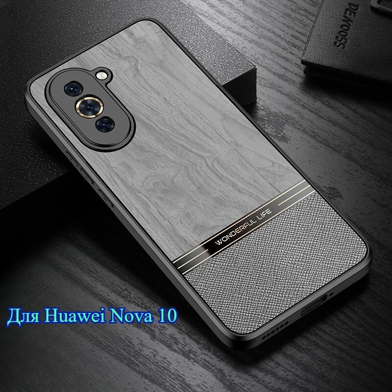 OLGE Стильно Кожа Чехол Для Huawei Nova 10 (Хуавей нова 10 ) Защитный чехол из кожи с текстурой дерева и защитой камеры