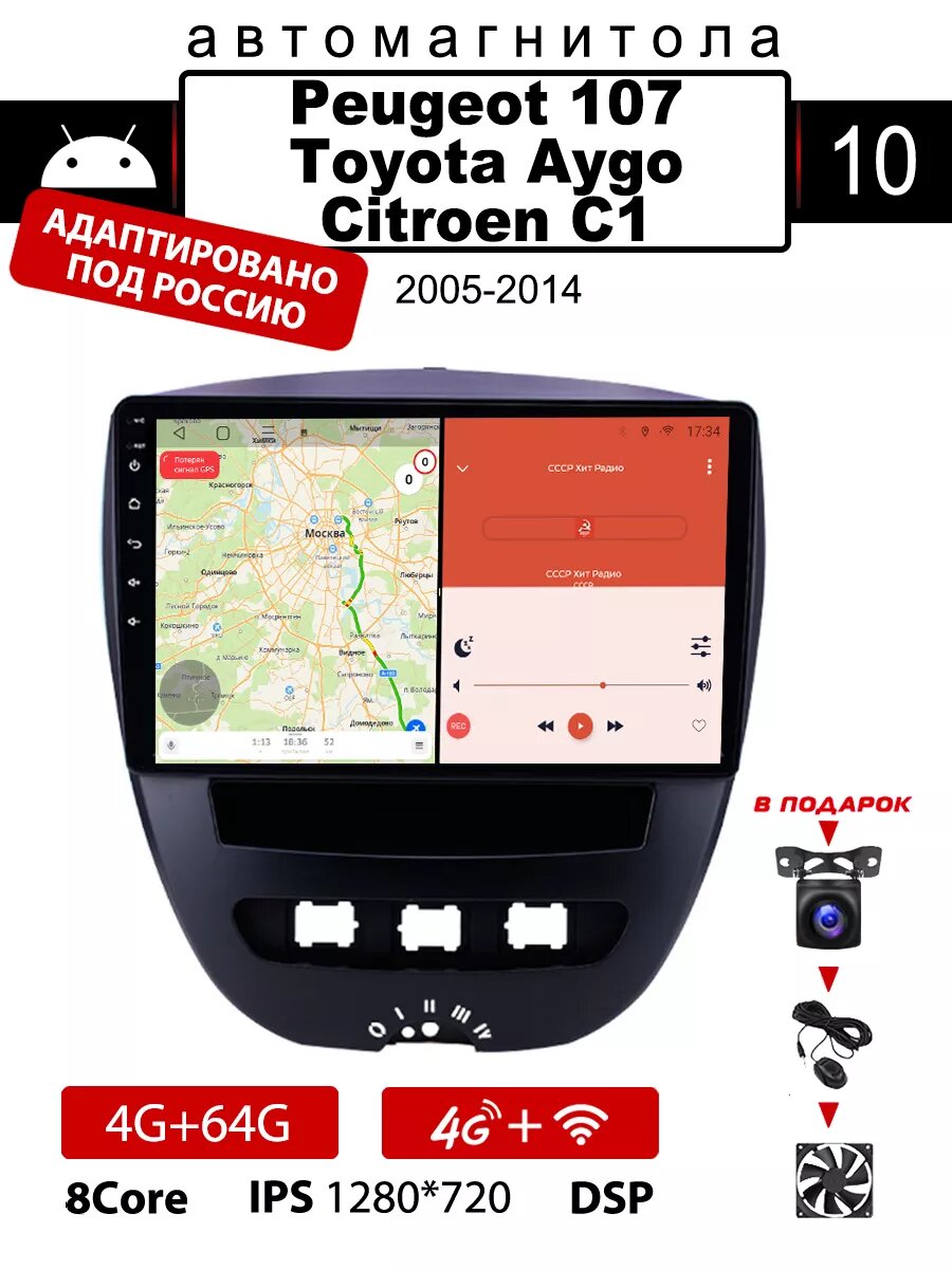 Магнитола Peugeot 107 Toyota Aygo Citroen C1 (8ядер,4/64ГБ)