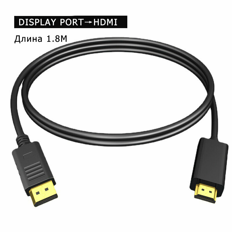 Кабель DIsplay port HDMI DP 1,8 м адаптер переходник односторонний Displayport переходник