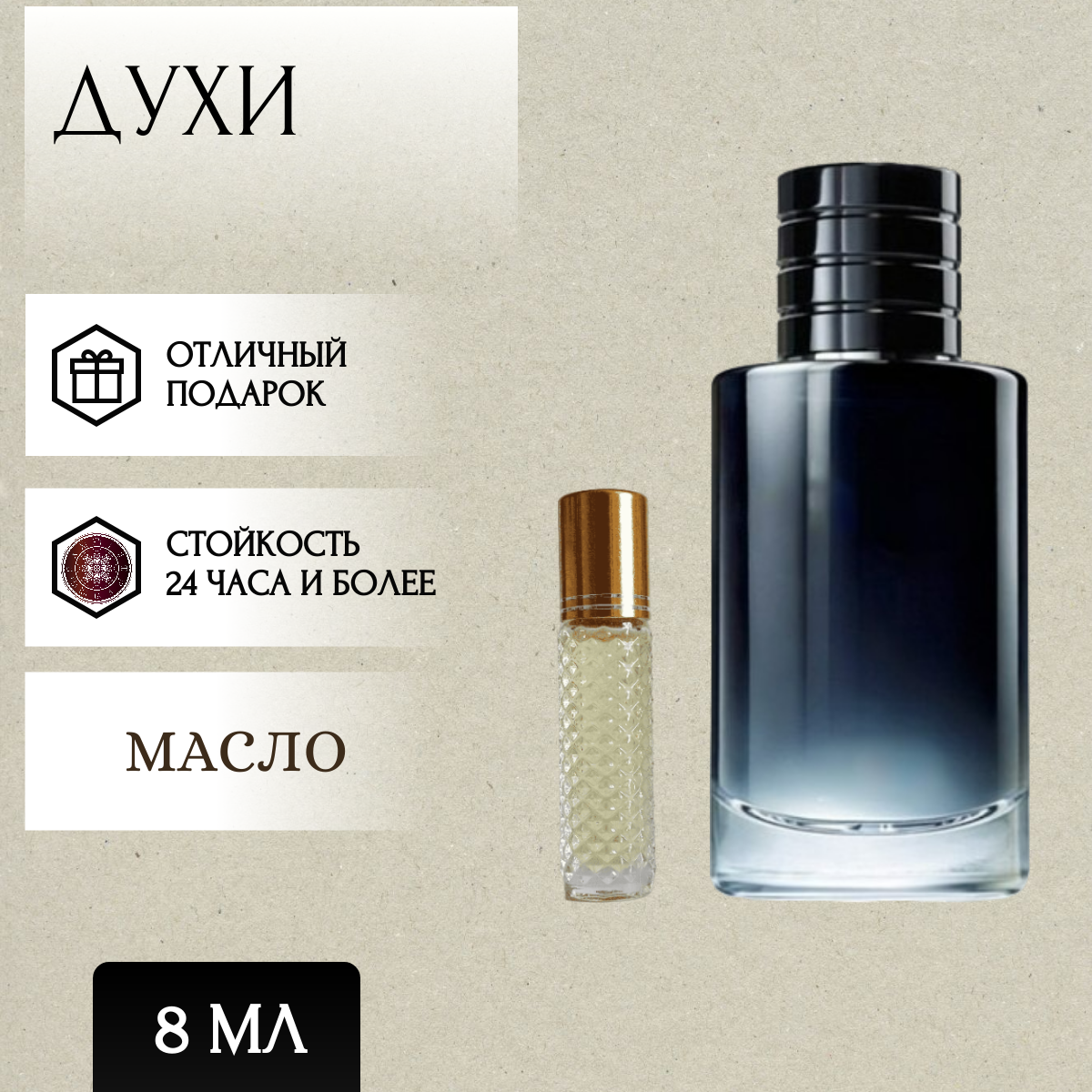 Perfum Secrets; Духи масляные Саваже роллер 8 мл