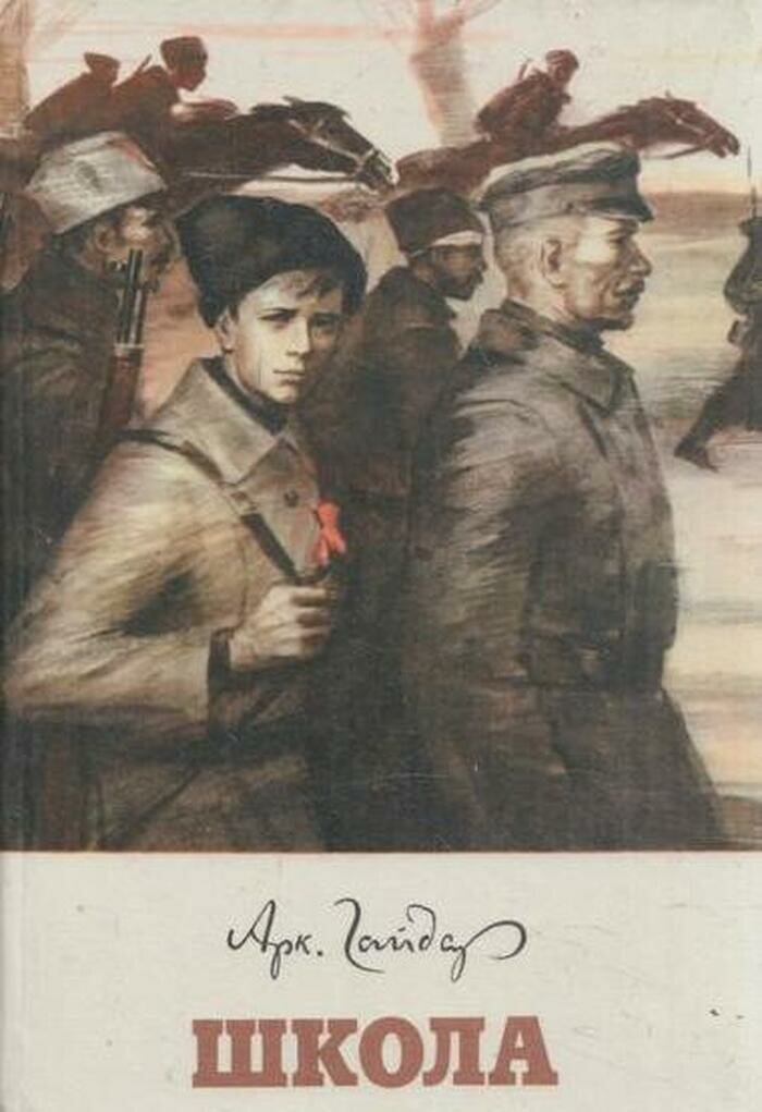 Школа