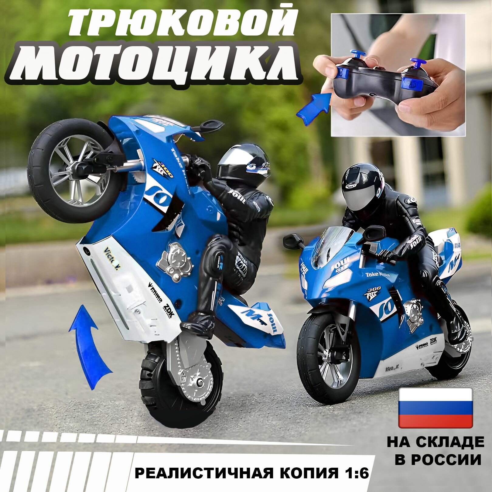 Радиоуправляемый мотоцикл EMA HOUSE, масштаб 1:6, световые эффекты, дальность управления 60м