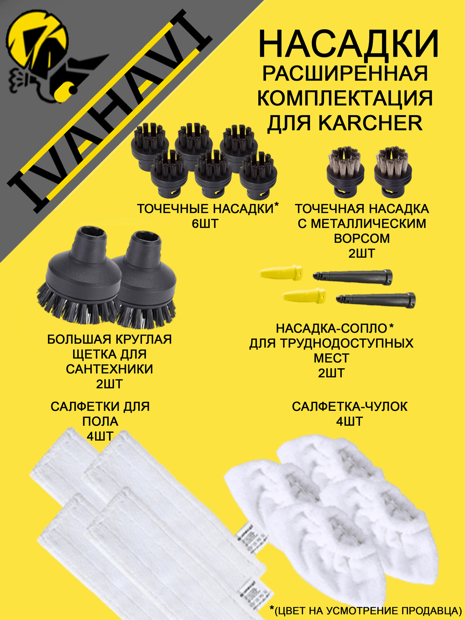 Большой набор щеток и насадок для пароочистителей Karcher SC2-SC5 20шт. IVAHAVI