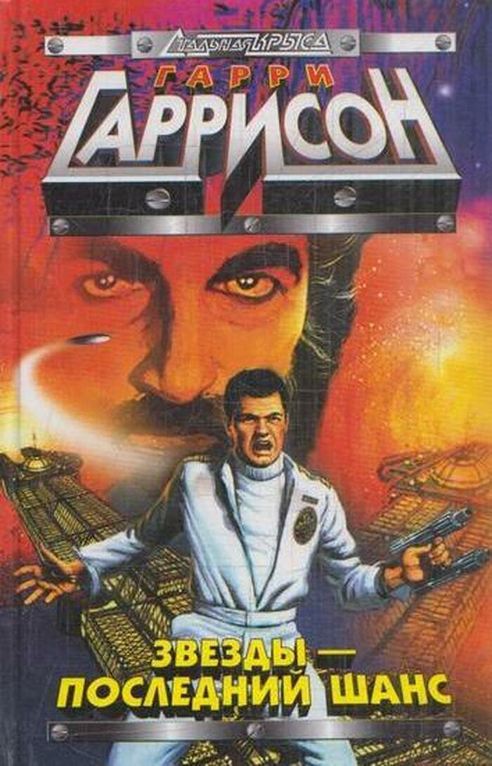 Звезды - последний шанс