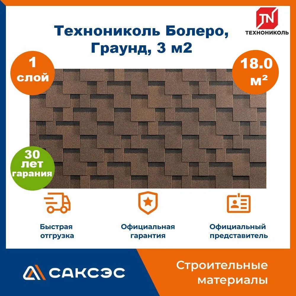 Гибкая черепица Технониколь Shinglas Болеро, Граунд, 18 м2 / Мягкая кровля Шинглас / Битумная черепица, 6 шт.