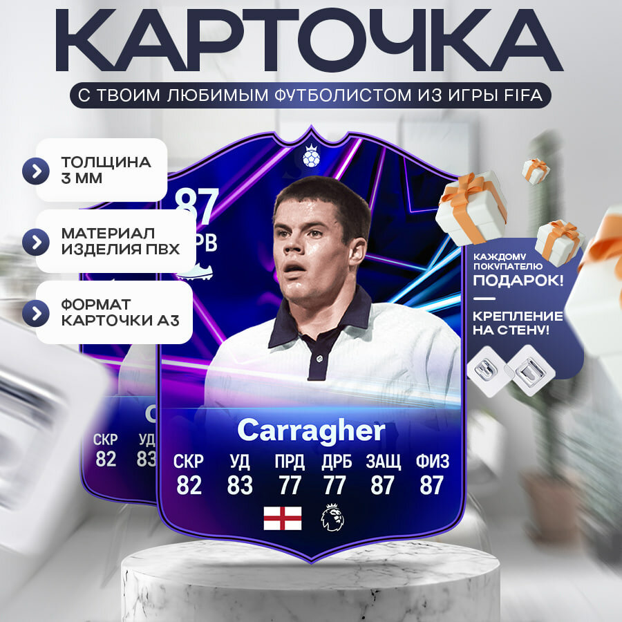 Футбольная карточка Каррагер 87 А4