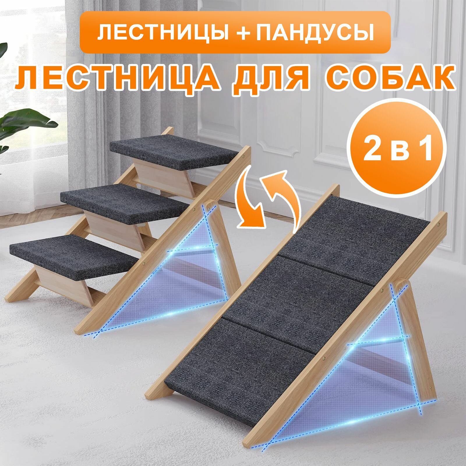 Лестница для собак 2 в 1, Деревянная конструкция, складная